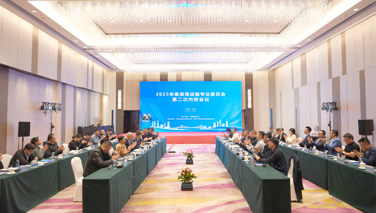 中国船东协会2025年集装箱运输专业委员会第二次内贸会议在大连顺利召开 - 新闻速递- 信风海运物流